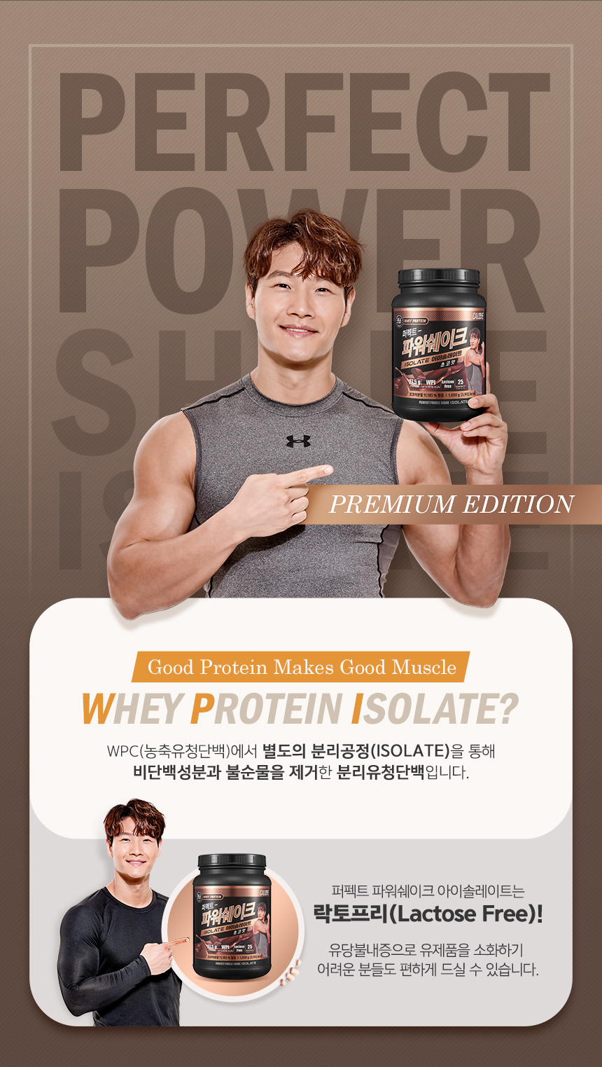 칼로바이 퍼펙트 파워쉐이크 아이솔레이트 유청 단백질 WPI 보충제 프로틴 쉐이크 1kg - 현대Hmall