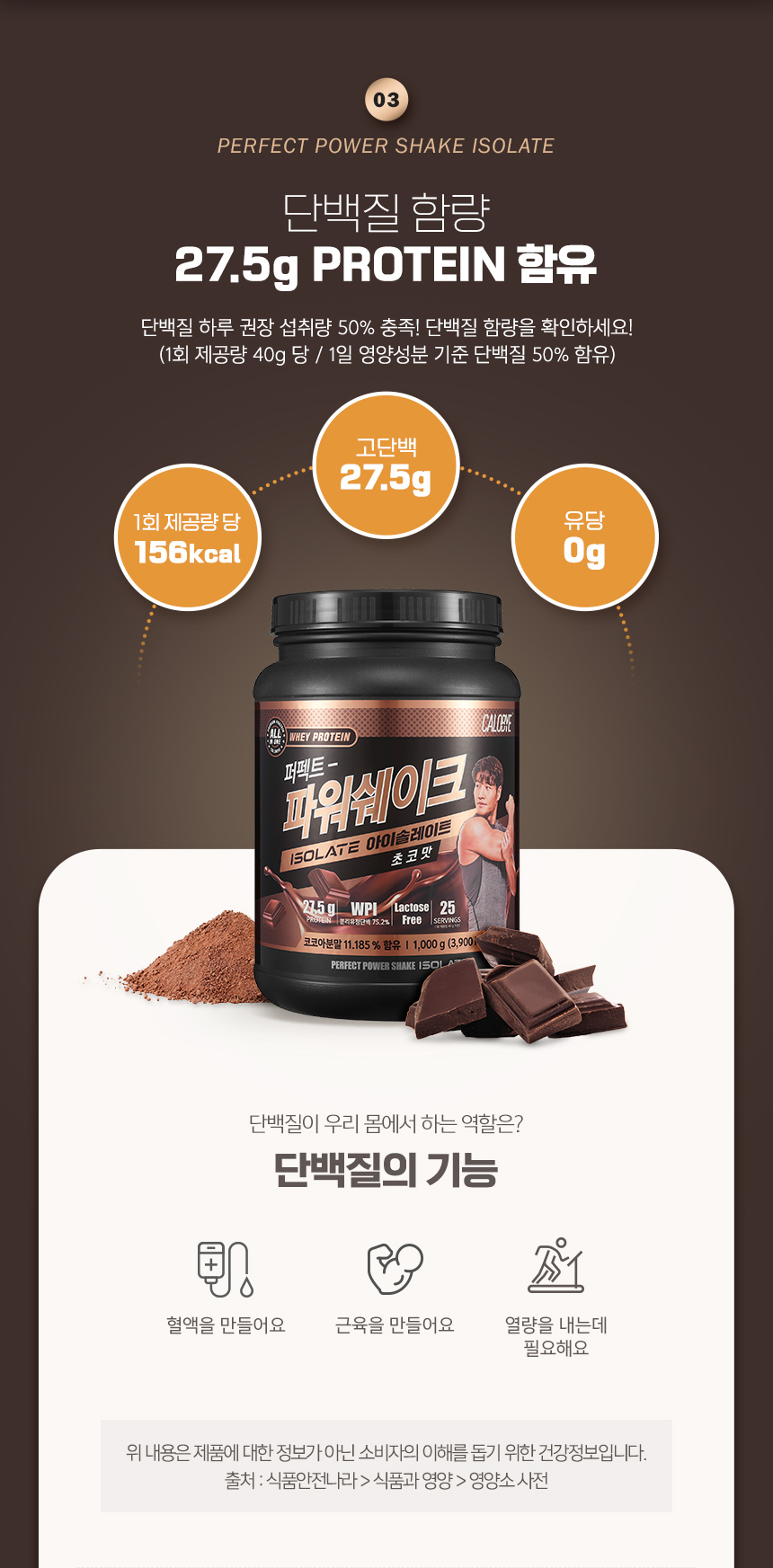 칼로바이 퍼펙트 파워쉐이크 아이솔레이트 유청 단백질 WPI 보충제 프로틴 쉐이크 1kg - 현대Hmall