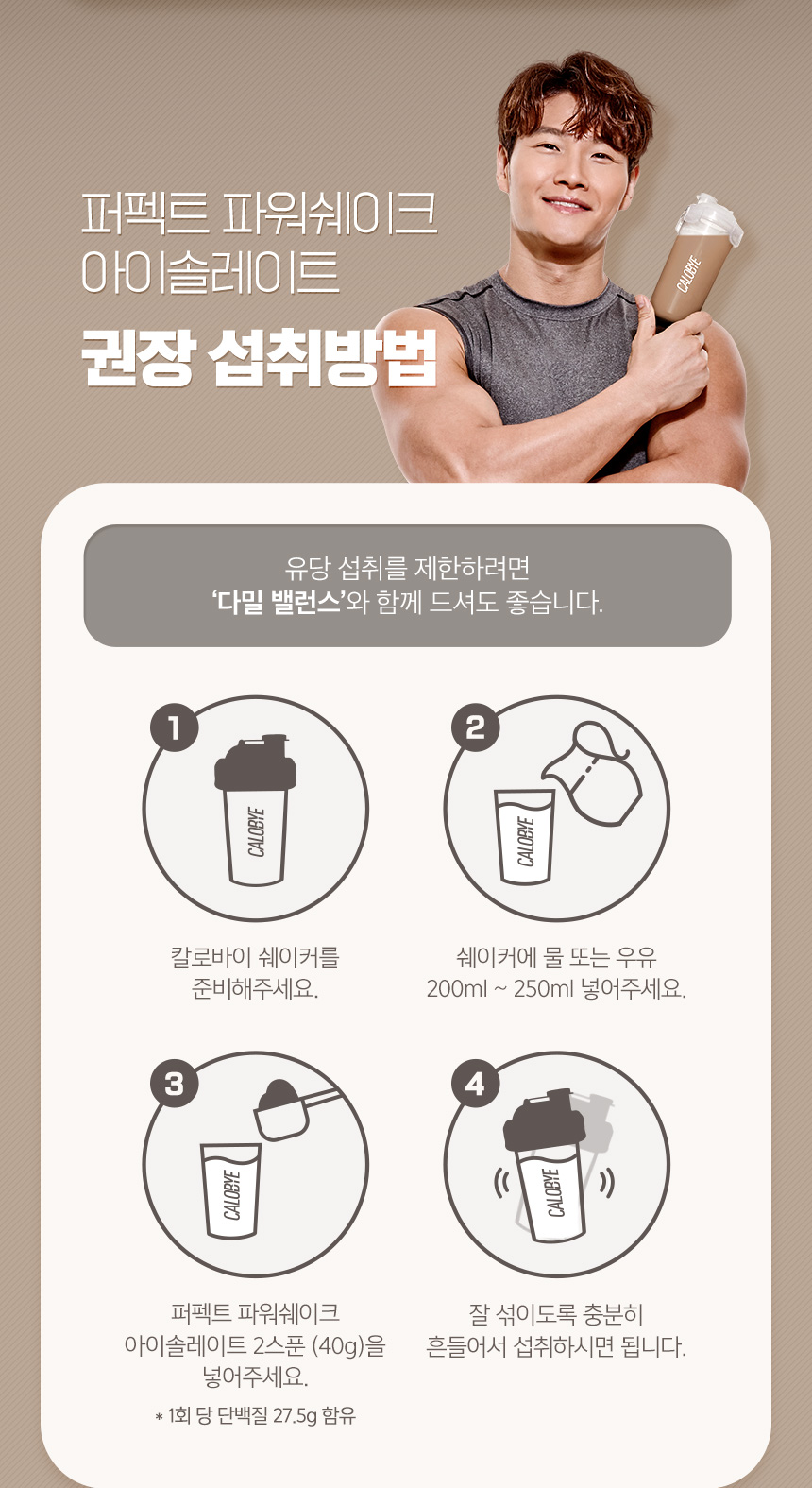 칼로바이 퍼펙트 파워쉐이크 아이솔레이트 유청 단백질 WPI 보충제 프로틴 쉐이크 1kg - 현대Hmall